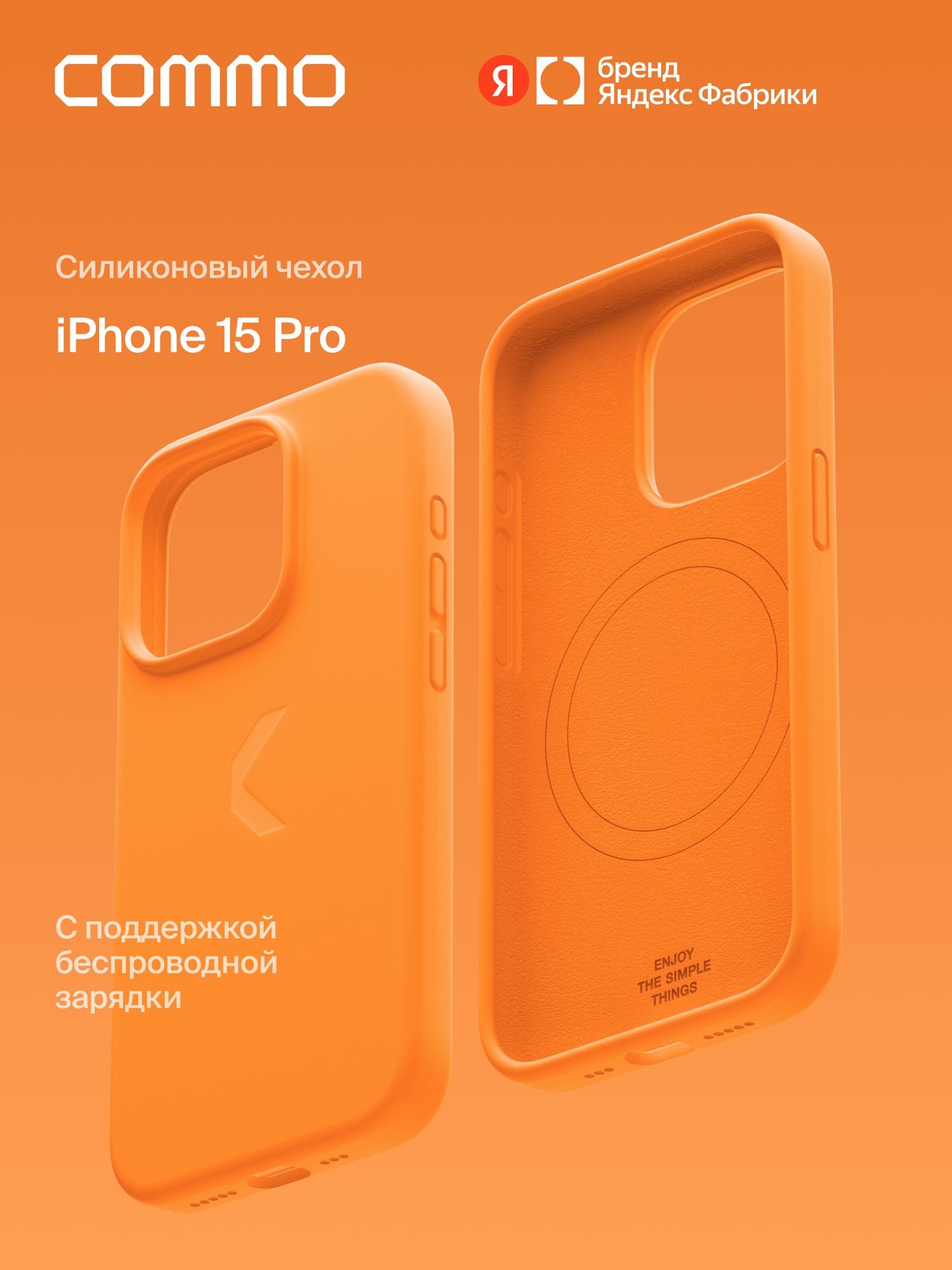 Силиконовый чехол COMMO Shield Case для iPhone 15 Pro, с поддержкой беспроводной зарядки, Оранжевый