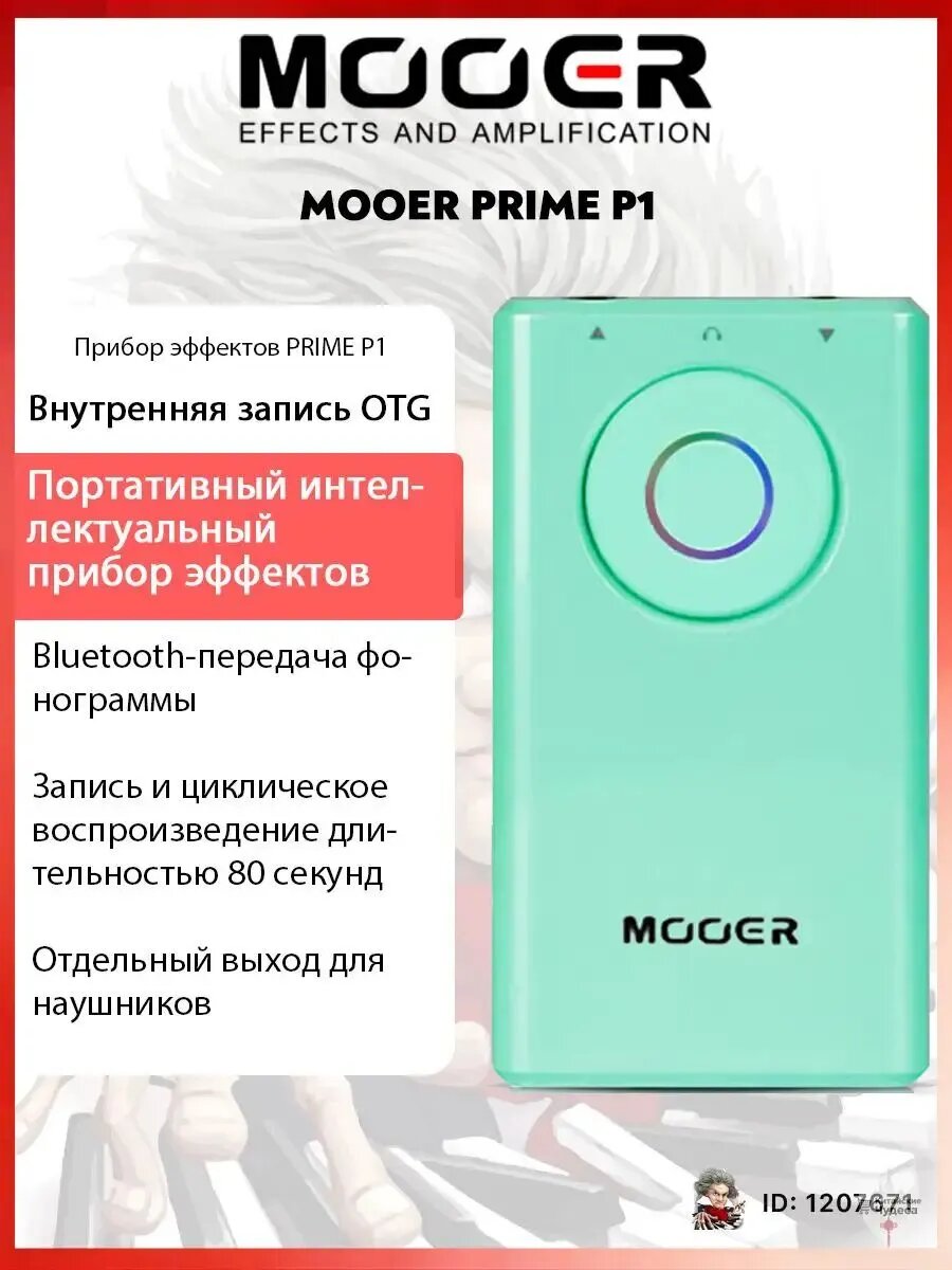 MOOER PRIME P1 Микшер для электрогитары Барабанная машина