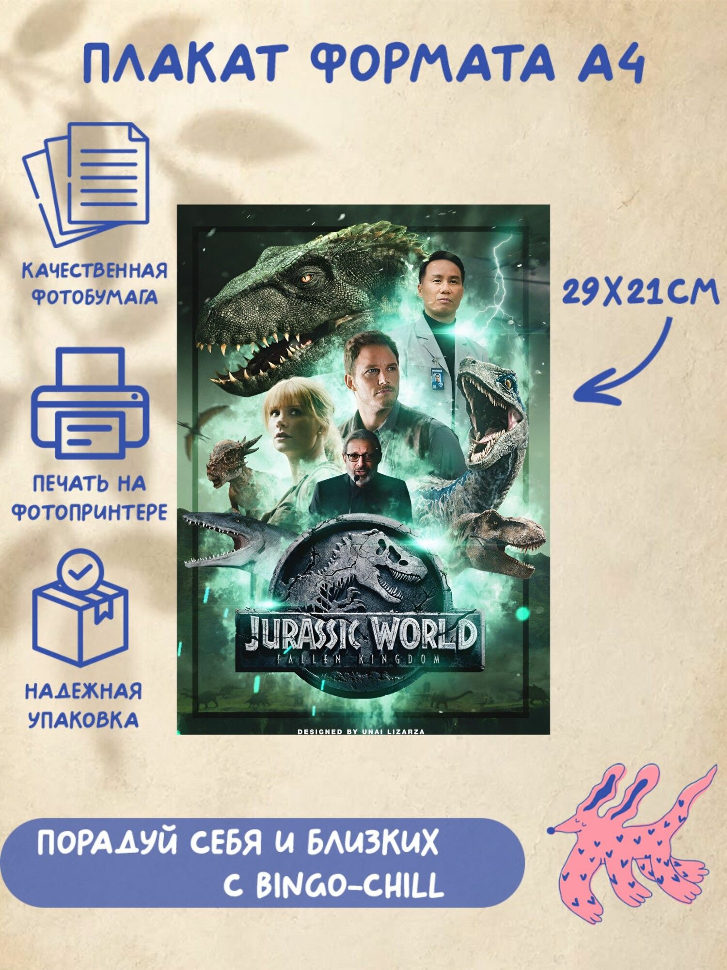 Плакат А4 с принтом "Мир юрского периода" на фотобумаге