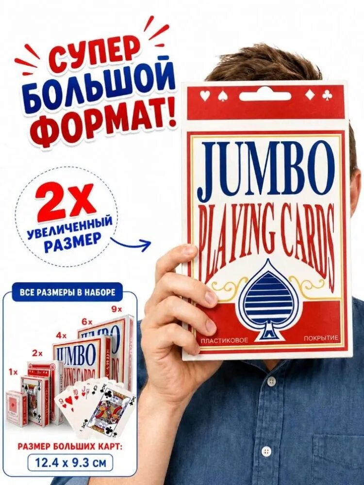 Большие джамбо игральные карты, пластиковое покрытие, несколько размеров для вечеринок