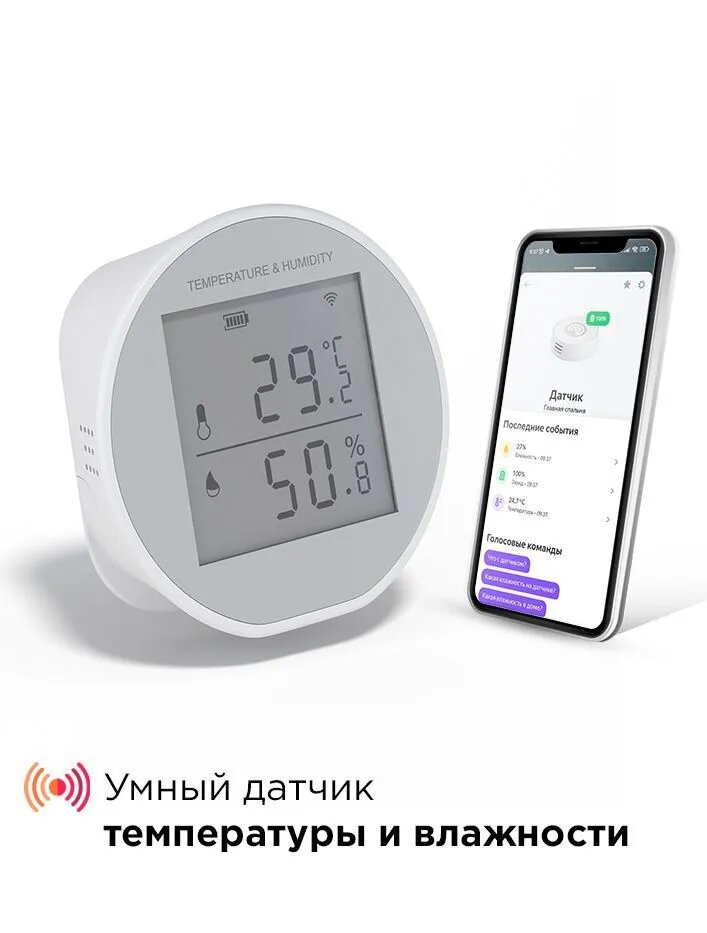 Датчик умного дома — фото 1