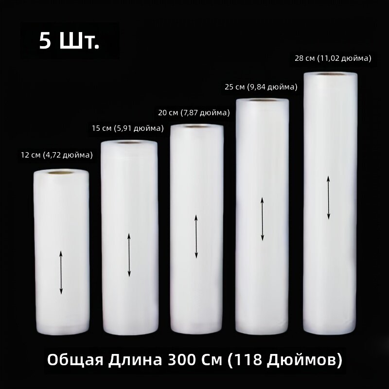 Вакуумные пакеты для упаковки 5 рулонов (28+25+20+15+12) x 300 см, PE+PA, прозрачные, устойчивые к проколам, герметичные