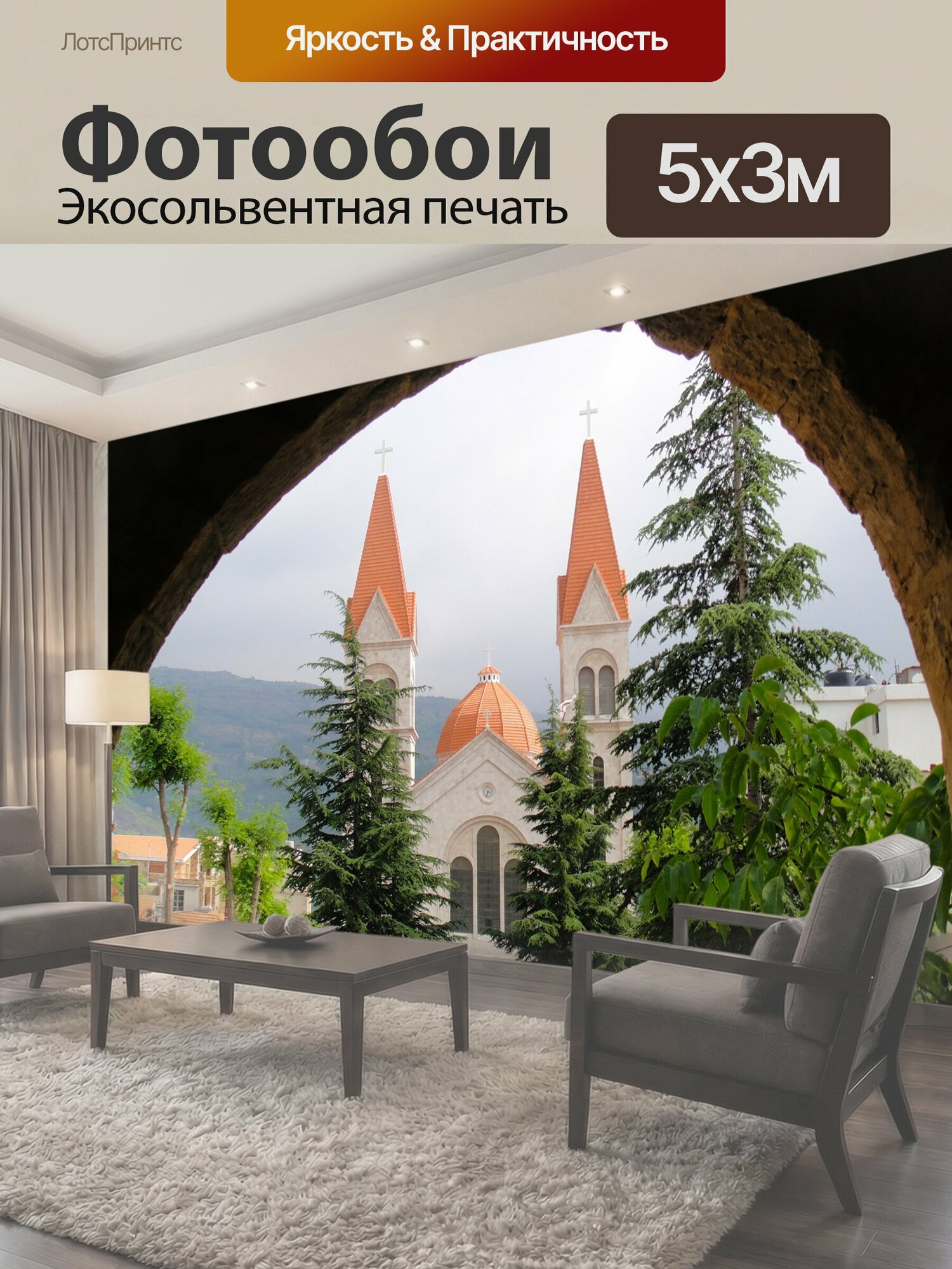 Фотообои "Бишари, ливан, арка" 500x300 см. экосольвентная печать