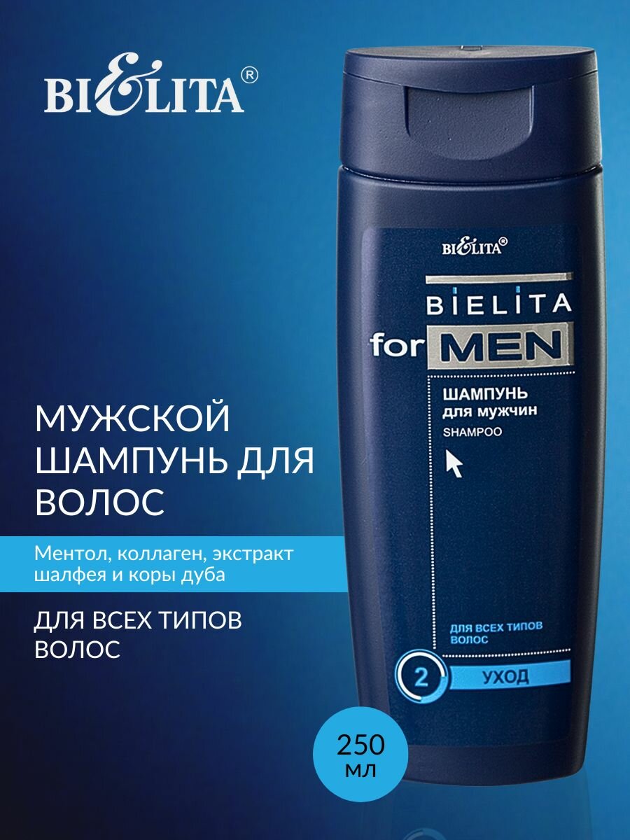 Белита Шампунь мужской для волос BIELITA FOR MEN Для всех типов волос 250 мл