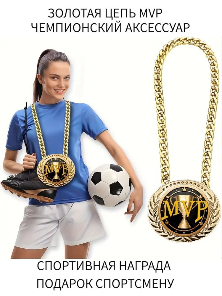 Золотая медаль MVP, памятная медаль чемпиона, спортивная награда для соревнований