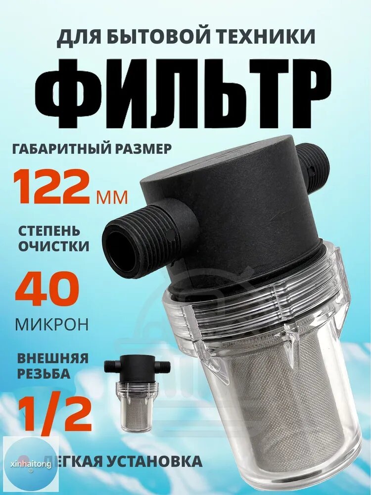 4-точечный 20-сетчатый садовый фильтр для удаления осадка с передней трубы