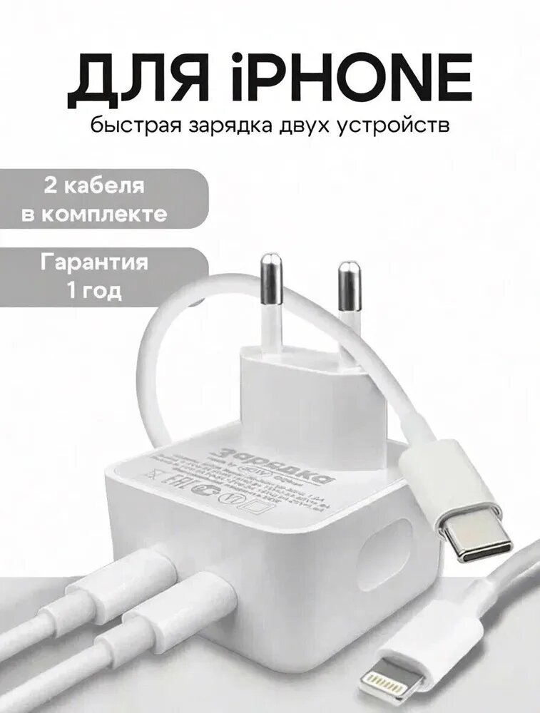 Зарядка type c / Быстрая зарядка для iPhone и Android / Блок 50W / 2 кабеля lightning и type-c / 2 порта