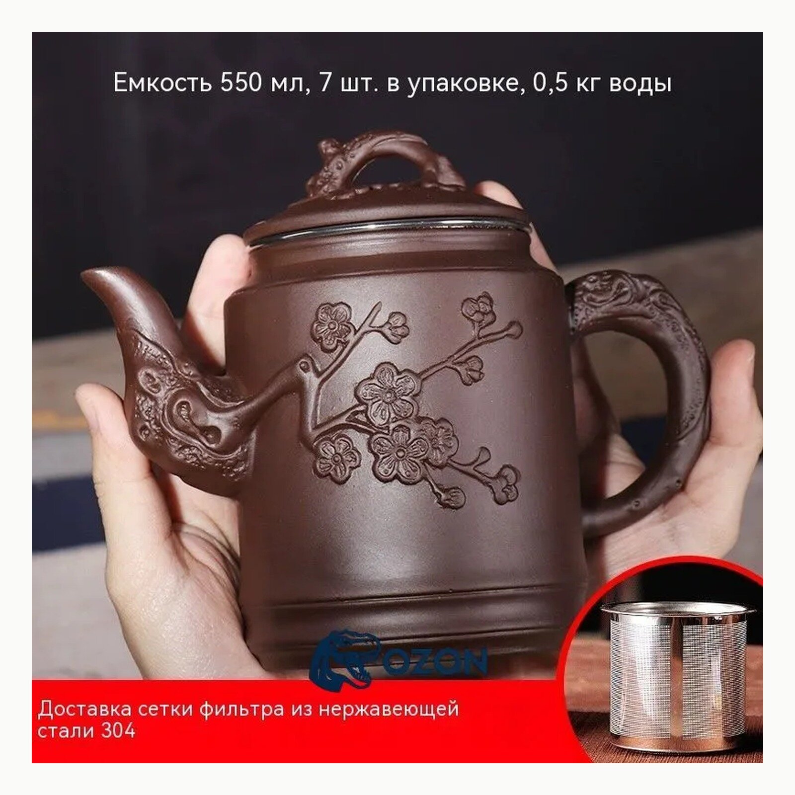 Чайник заварочный из исинской глины 550 мл с фильтром