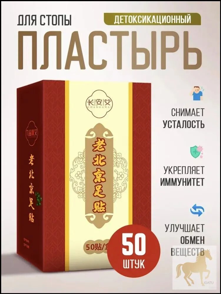 Детокс пластырь для стоп 50 шт / детоксационные патчи для ног/ для выведения токсинов
