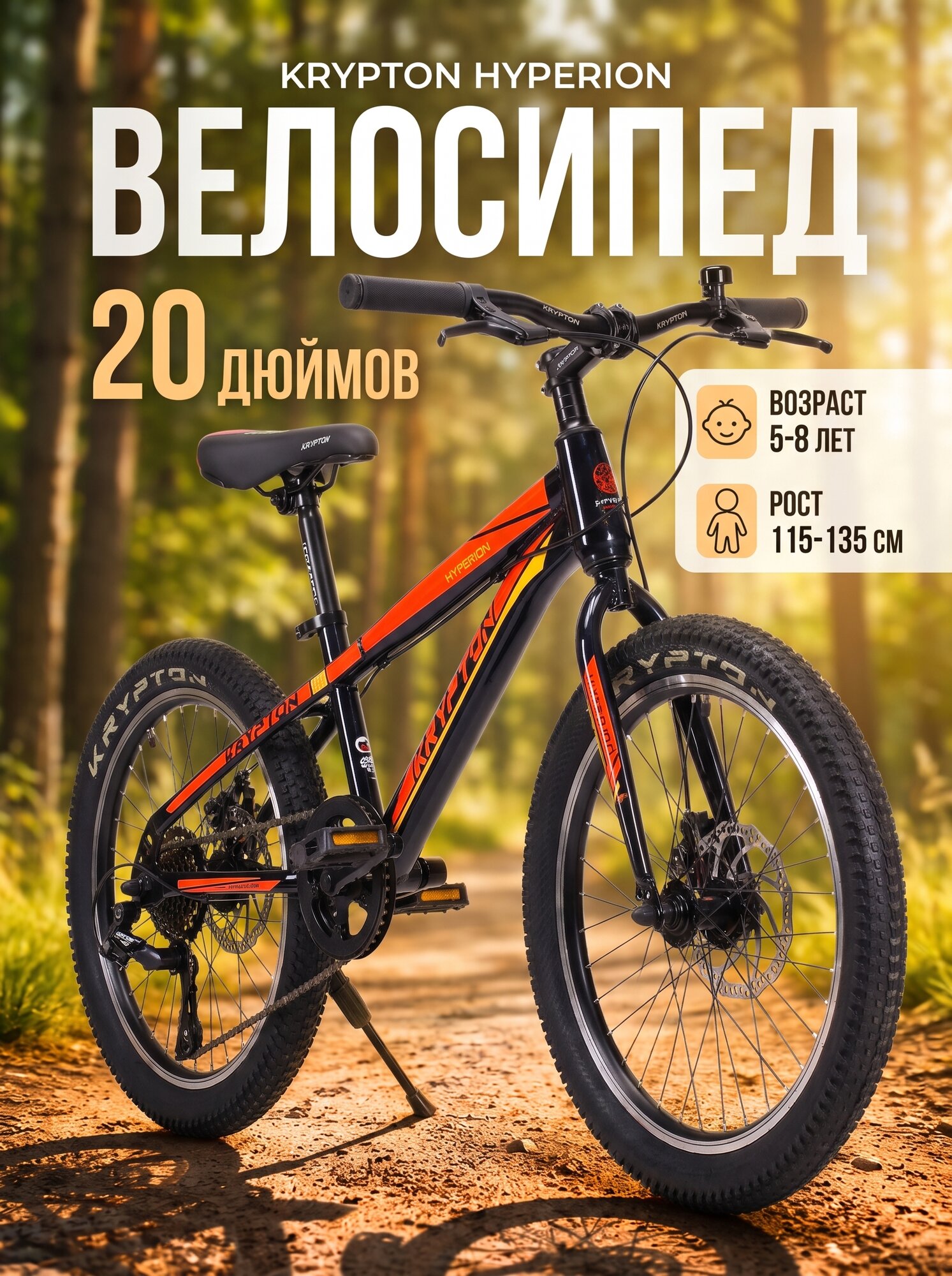 Велосипед детский 20" Krypton Hyperion на рост: 115-135см красно-черный
