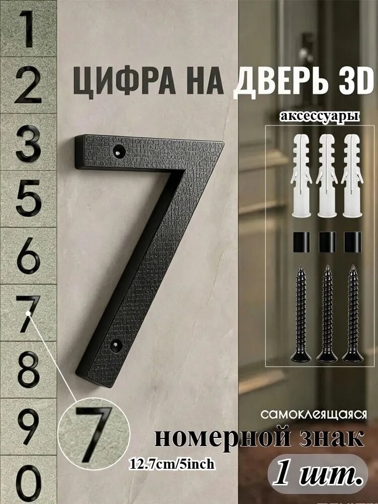 1 шт. современный уличный номер дома, для двери/гаража/ворот, цифры 0-9 в наличии