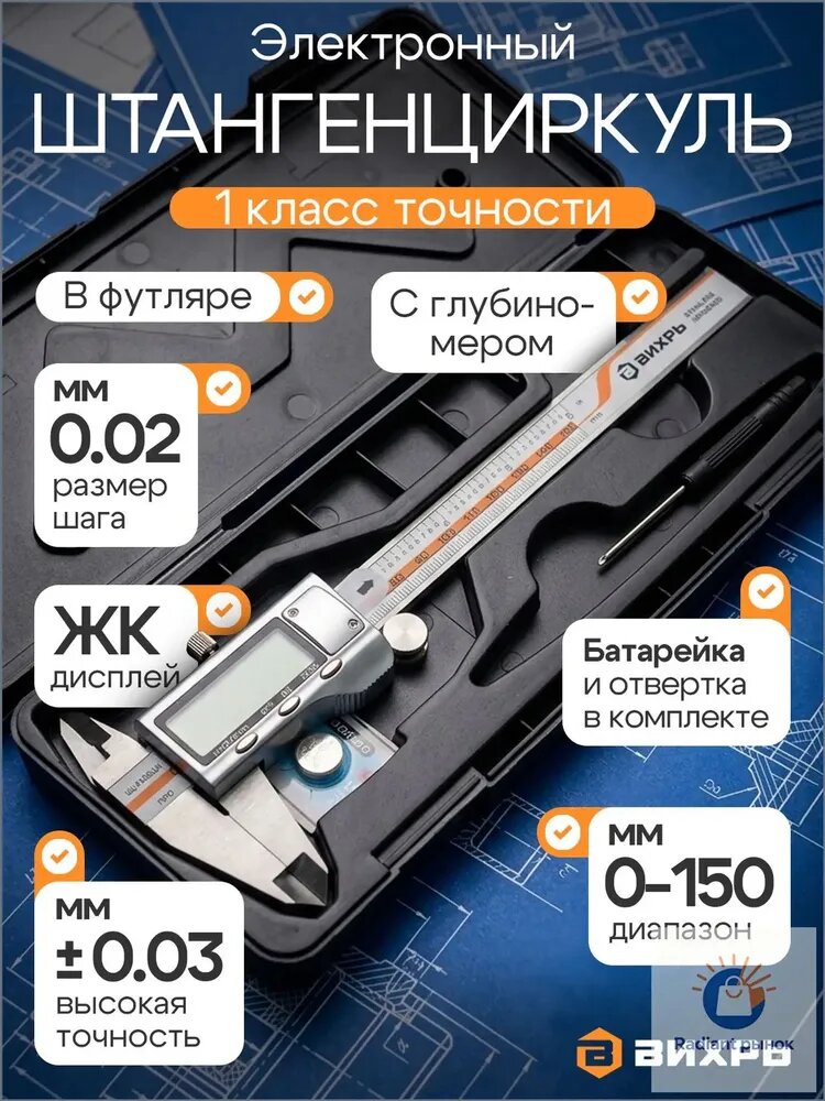 Штангенциркуль электронный ШЦ-150ЦН про с глубиномером