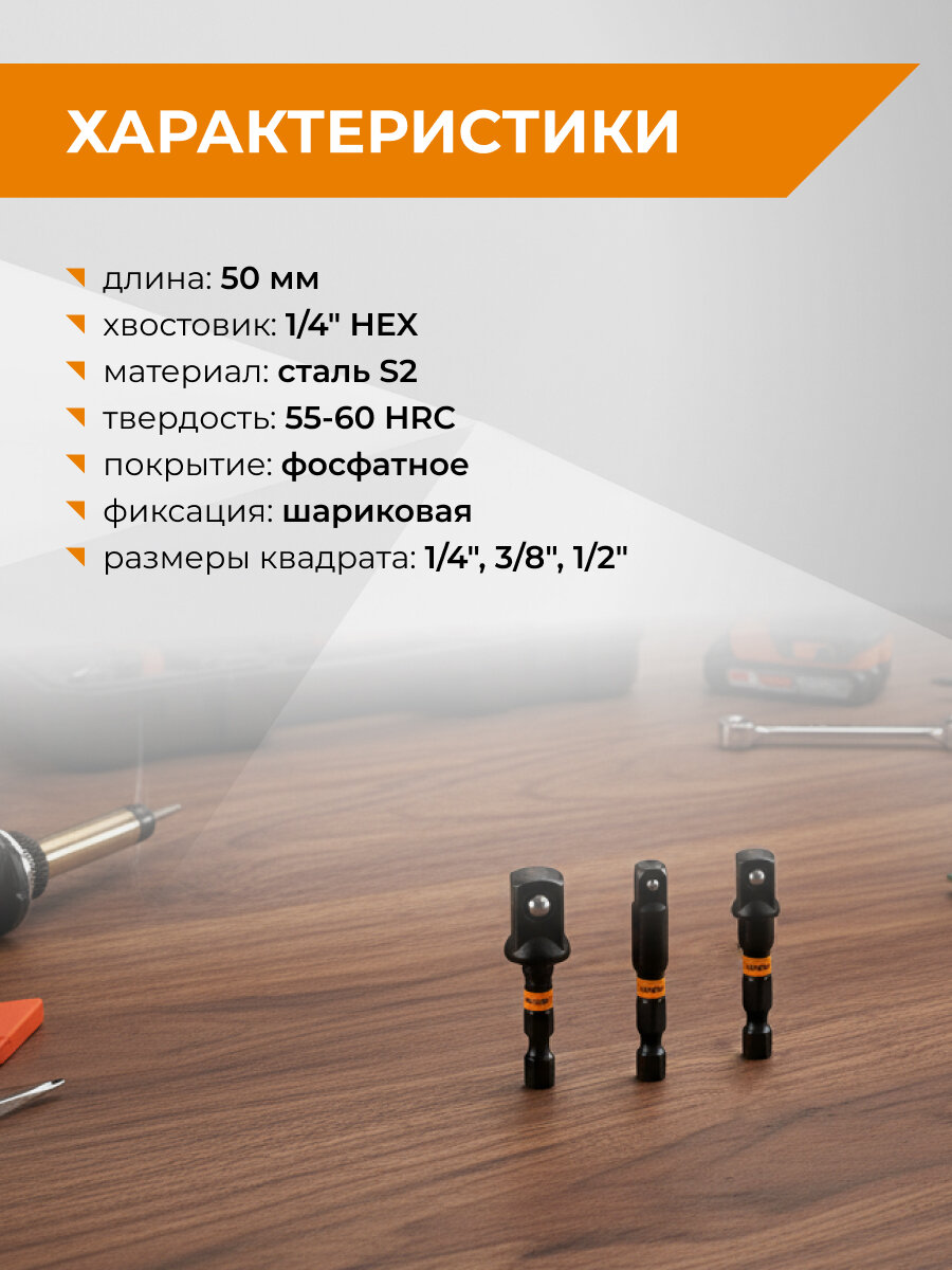 Набор ударных адаптеров торсионных для торцевых головок 3 шт