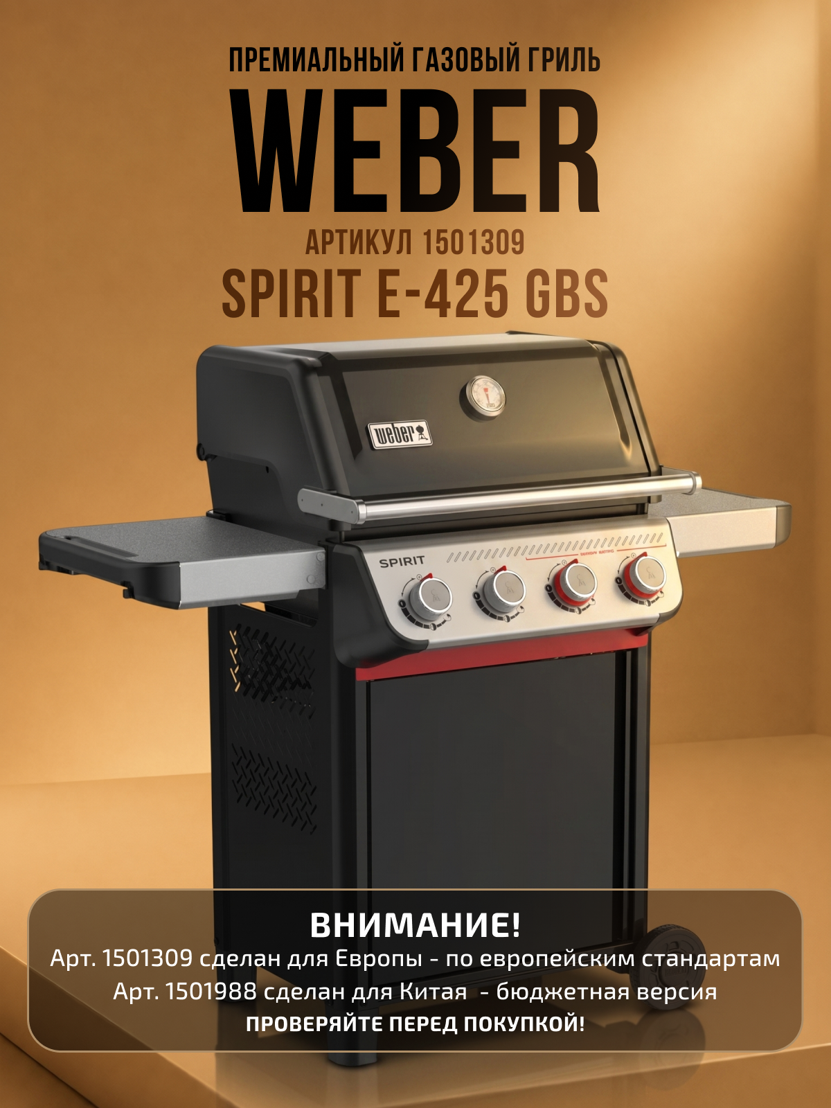 Гриль Weber Spirit E-425 GBS газовый 1501309