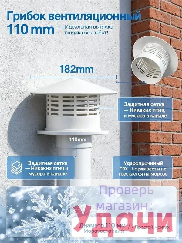 Грибок вентиляционный для трубы 110 мм ПВХ, пластиковый колпак-дефлектор вытяжной с сеткой от птиц, оголовок зонт на фановую вытяжку дома