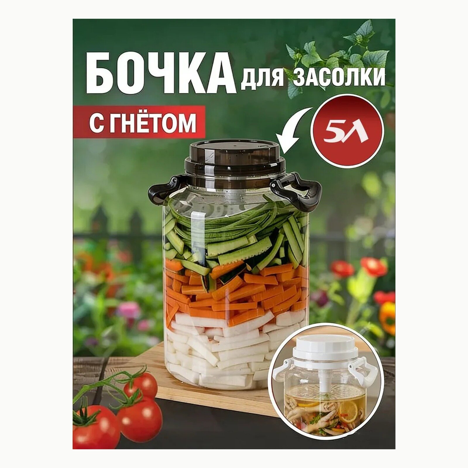 Кадка для засолки с прессом, 5000 мл, 1 шт, Биопластик