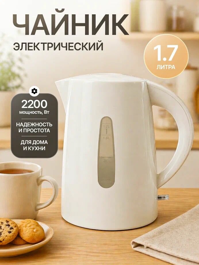 Электрочайник Элбэт, с LED-индикацией, 1.7 л, 2200Вт, пластик, белый