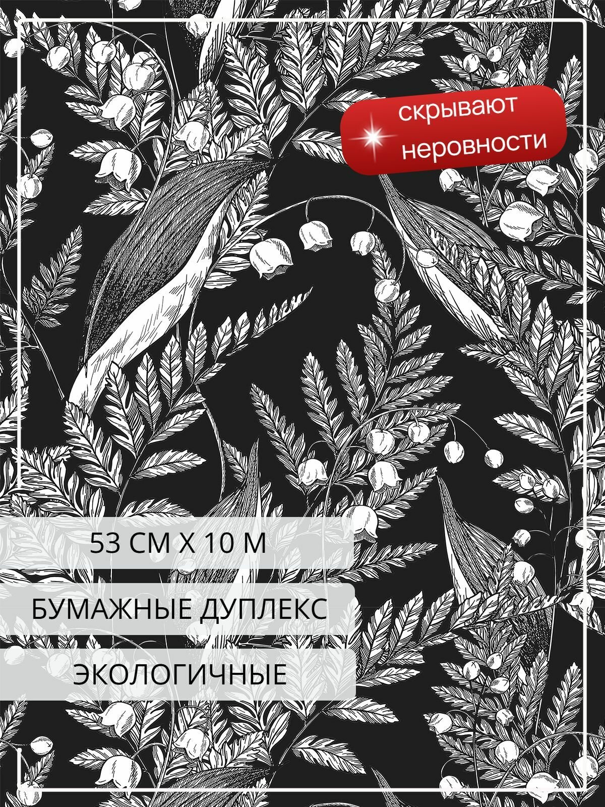 Обои бумажные дуплекс 53 см * 10 м / Пермские обои