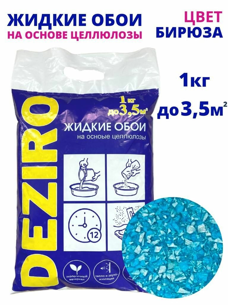 Deziro Жидкие обои, 1 кг, Оттенок бирюзовый