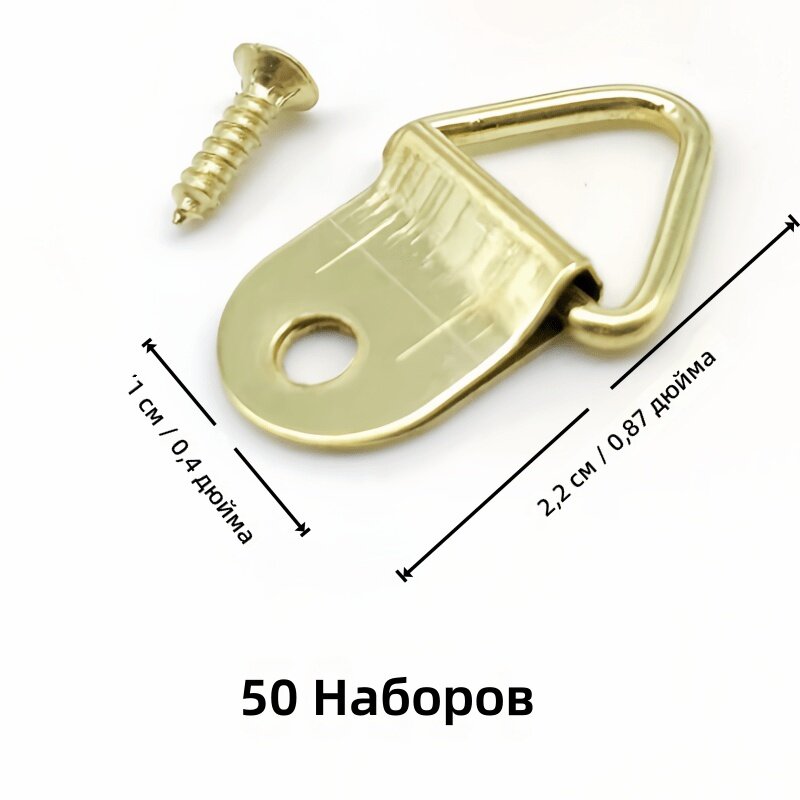 Золотые крючки для картин 50 шт + 50 шурупов, быстрый монтаж, для дома, офиса, галереи