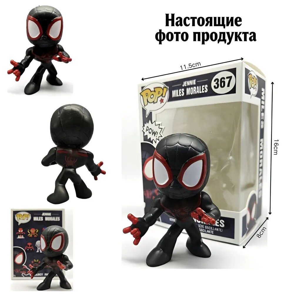 Funko Pop: Майлз Моралес (Серия Spider-Man)