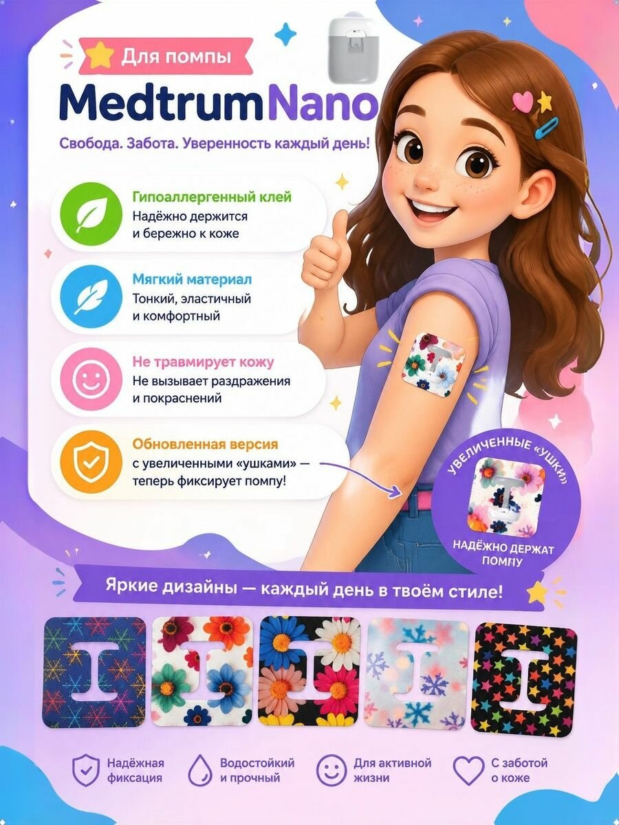 Пластырь для помпы Medtrum "TouchCare Nano", полиэстер, 5 шт