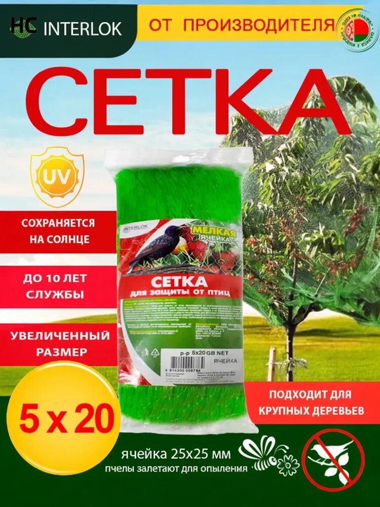 Сетка садовая защитная от птиц, Пластик,7г/кв. м,20х5м