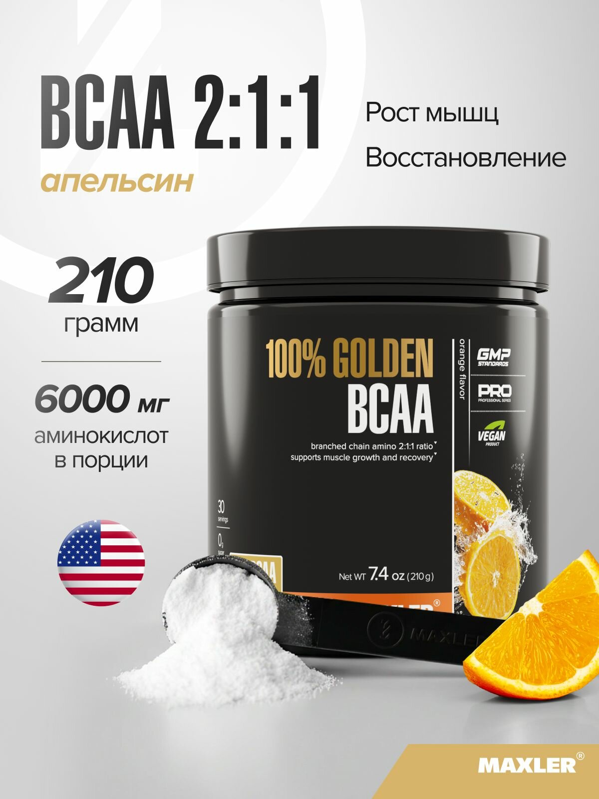 Аминокислоты БЦАА в порошке Maxler 100% Golden BCAA 2:1:1 420г Апельсин апельсиновый вкус BCAA 2:1:1