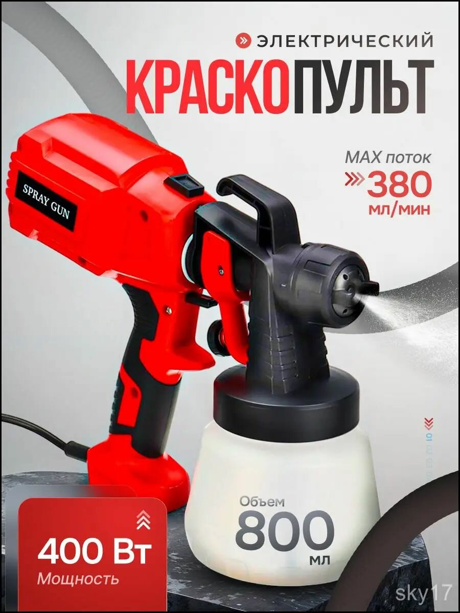 Краскопульт электрический Y-08, 800 мл, сопло 1,8 мм
