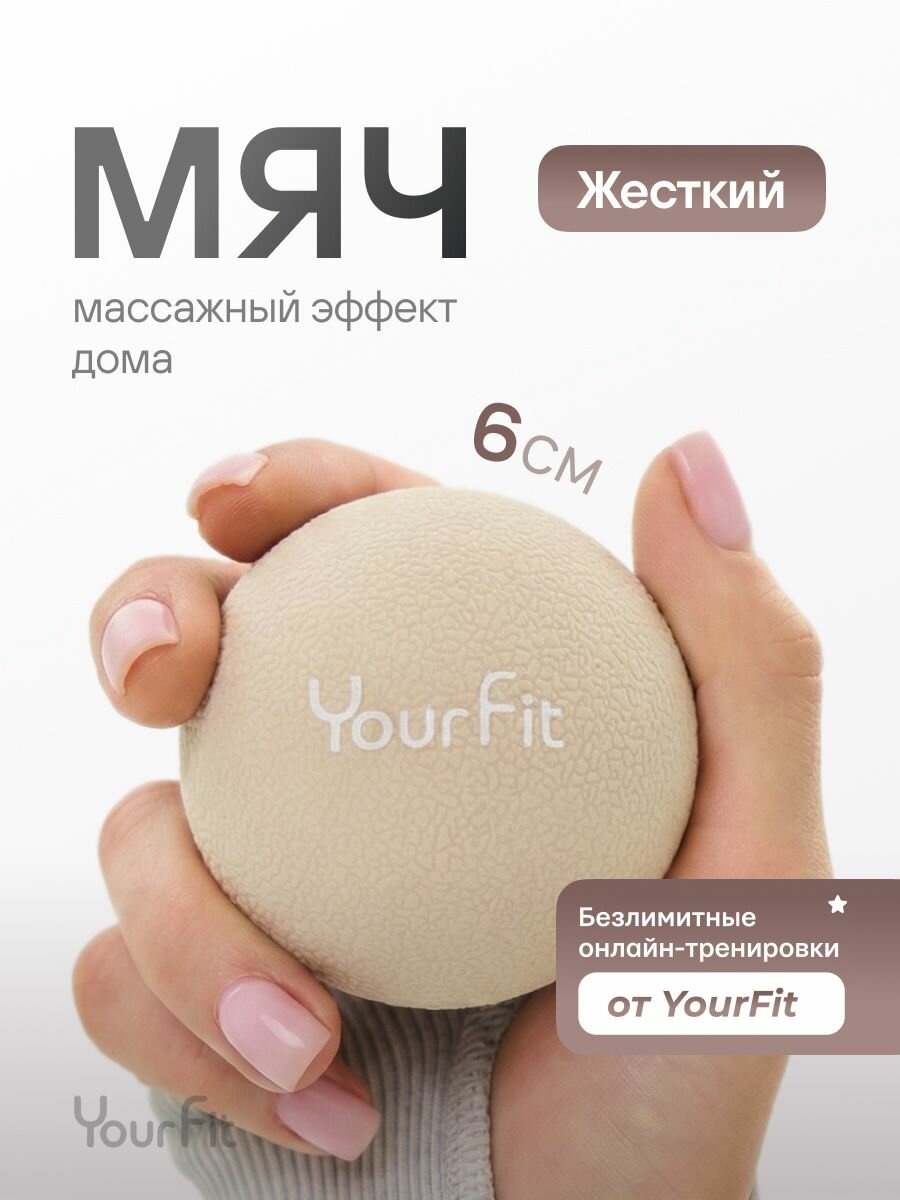 Массажный мяч для мфр/ YourFit / ТПЭ, 6см