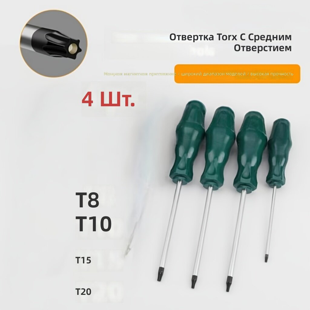 Набор полых бит Torx T8-T10-T15-T20, 4 штуки, для ремонта бардачка и моторного отсека автомобиля