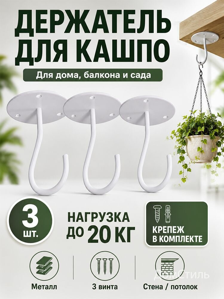 Кронштейн для балконных ящиков 3 шт