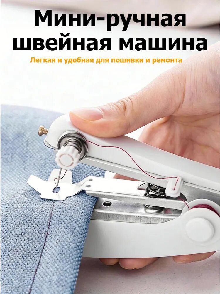Портативная мини-швейная машинка без электропитания ремонт тканей и декорирование одежды