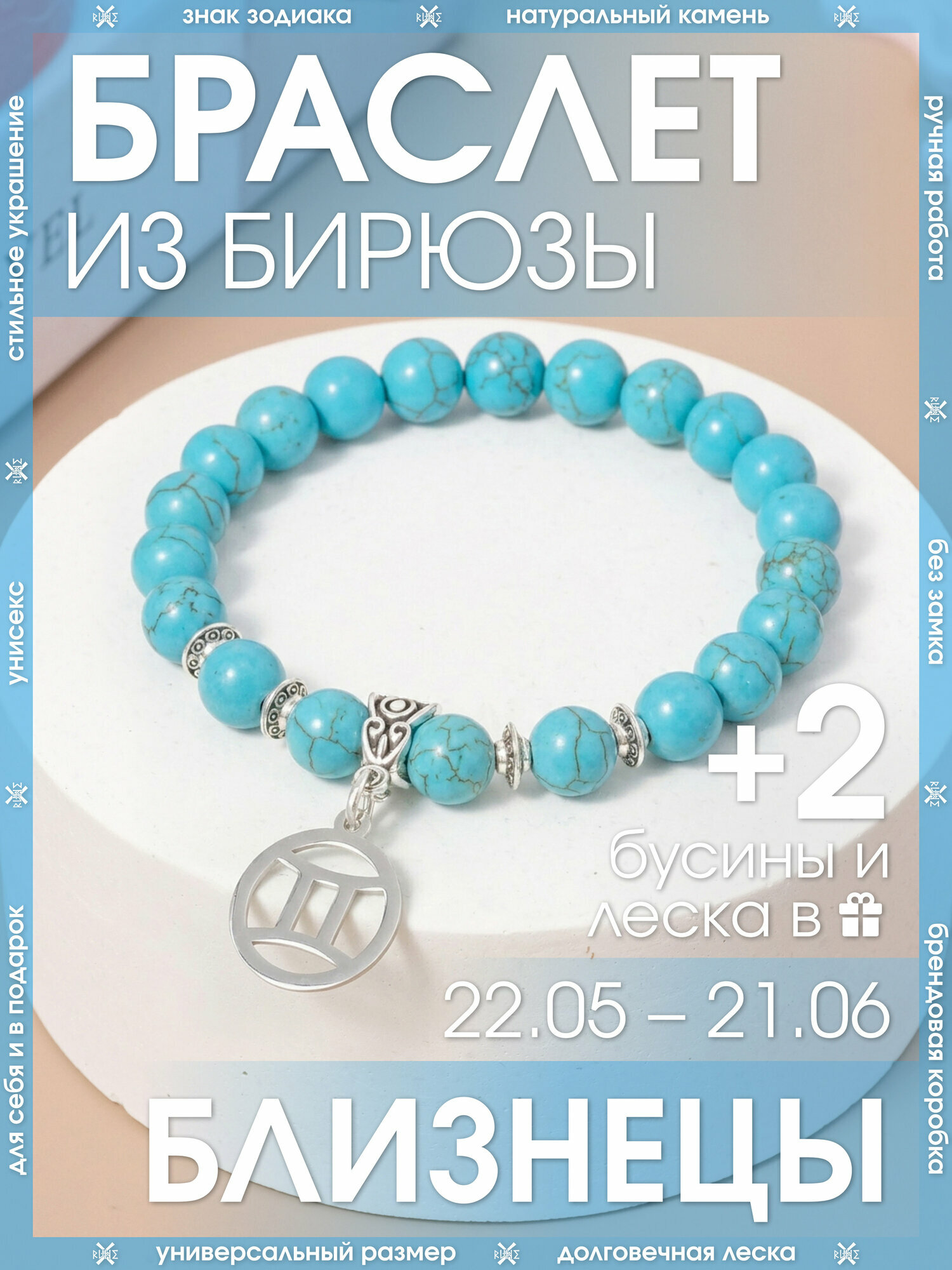 Браслет-нить, бирюза