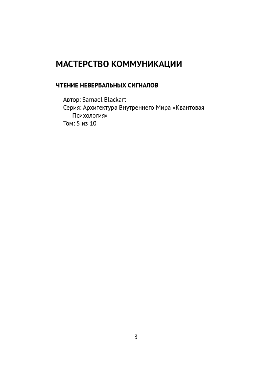 Мастерство коммуникации — фото 1