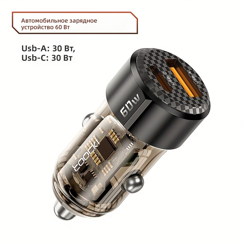 Автомобильное зарядное устройство 60W, USB-A + Type-C, PD быстрая зарядка, темно-коричневый