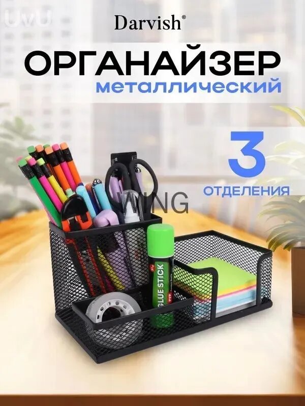 Органайзер для канцелярии настольный, , подставка на стол, 3 отделения, металл, черный цвет, 200мм*100мм*100мм