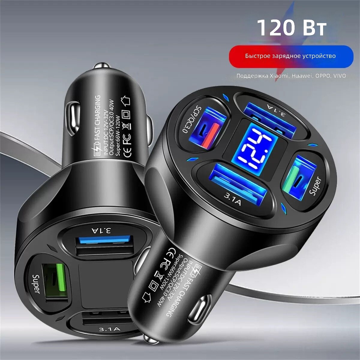 4-портовое автомобильное зарядное устройство USB 120W быстрая зарядка с цифровым дисплеем, совместимое с iPhone 16/15/14/13/12/11 Pro/XS/XR/SE, iPad и AirPods, черный