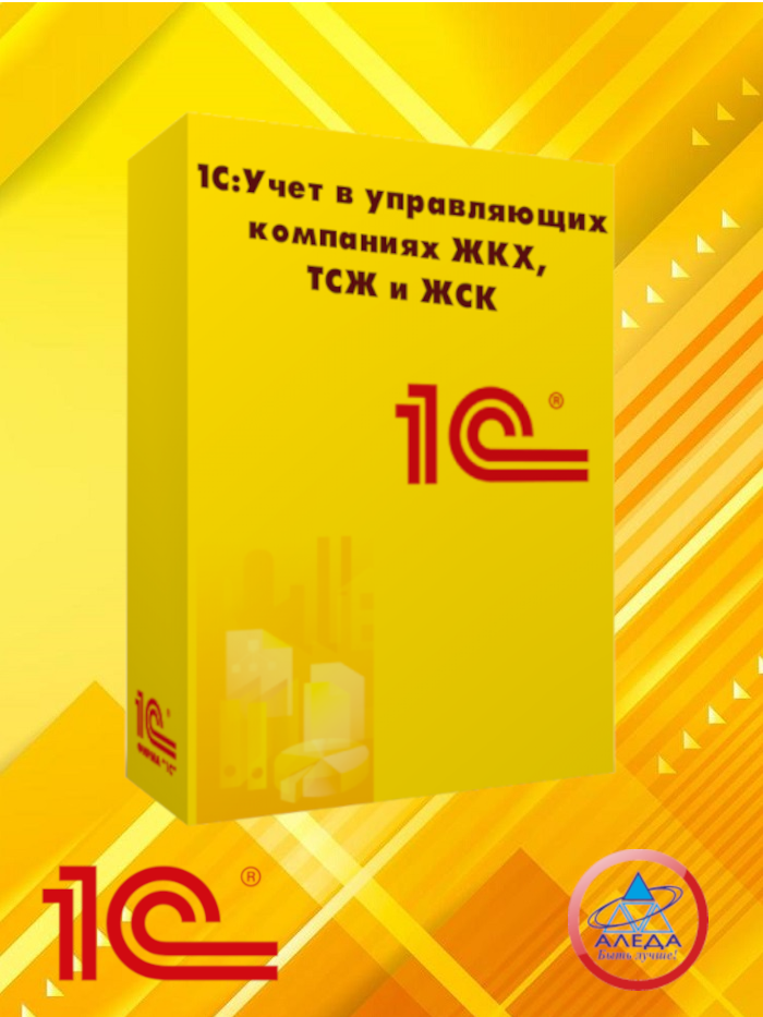 1С: Предприятие 8. Учет в управляющих компаниях ЖКХ, ТСЖ и ЖСК. Проф. Электронная поставка