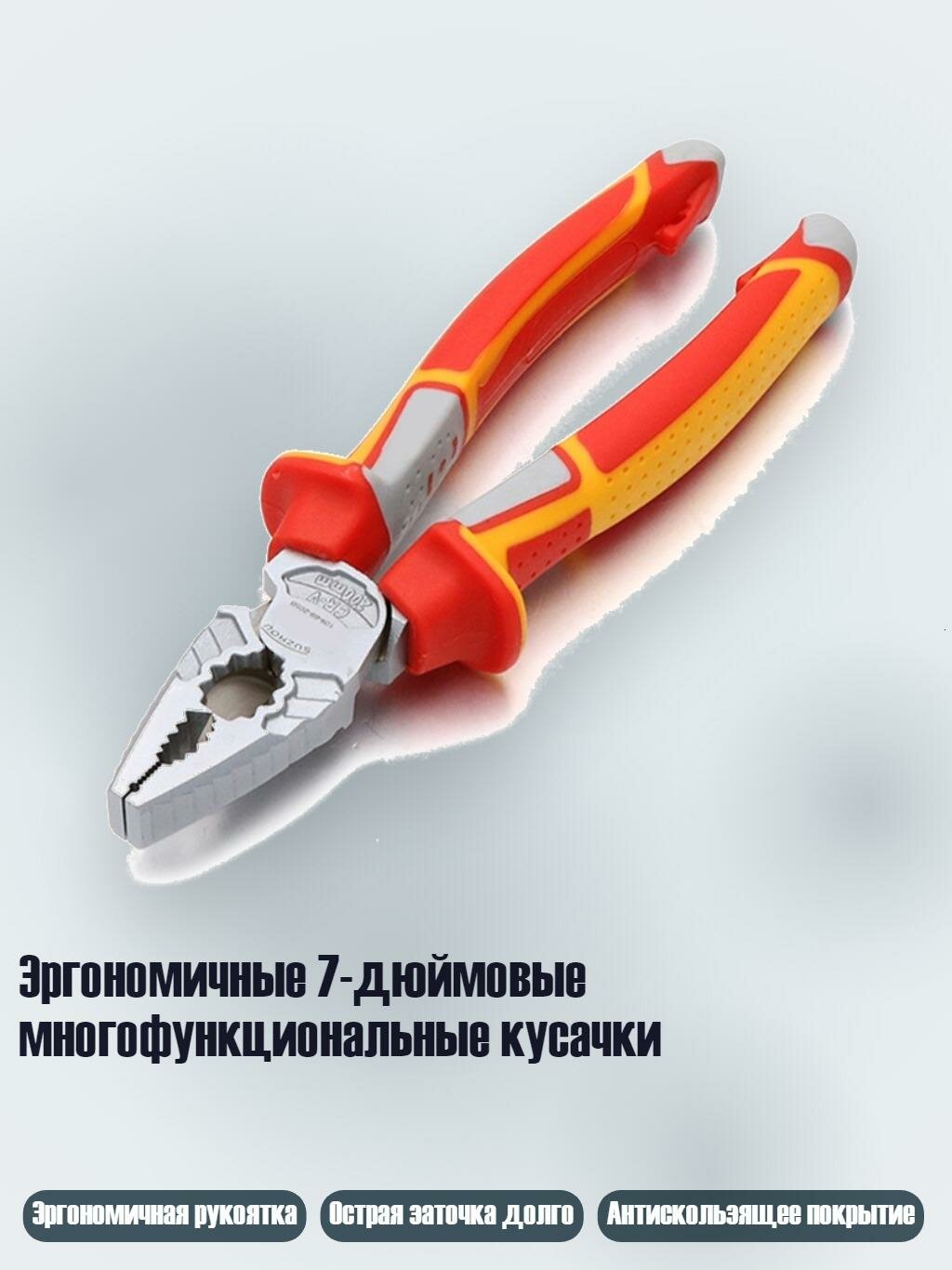 Эргономичные 7-дюймовые многофункциональные кусачки
