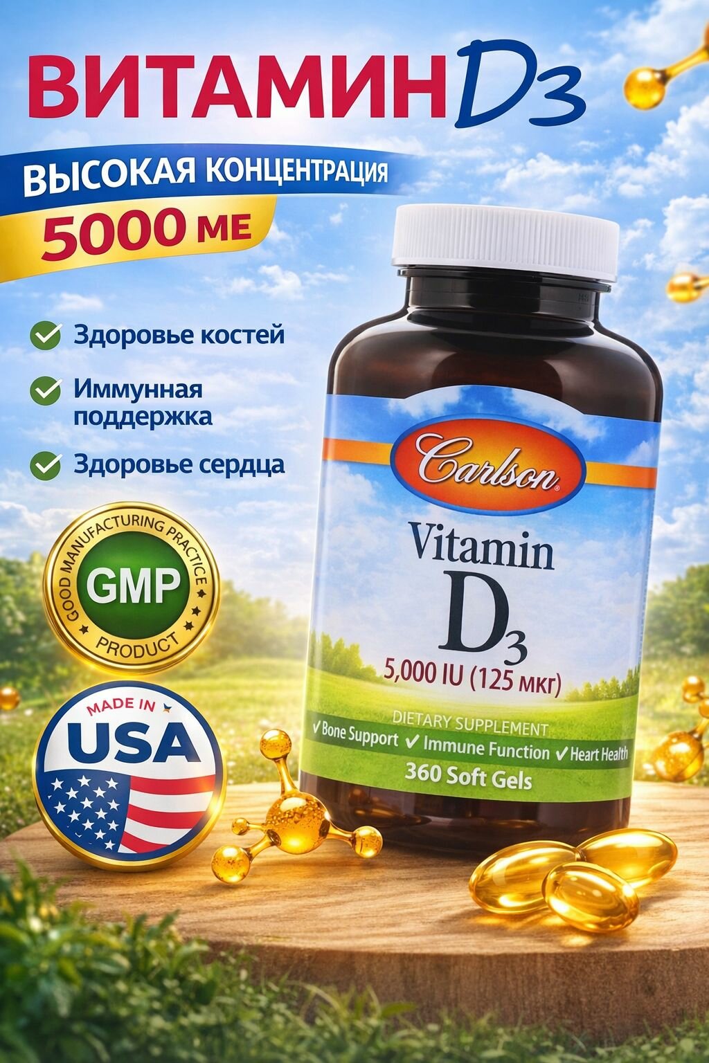 Vitamin D3 5000 (125 mcg), Carlson, Витамин Д3 125мг, 360 капсул