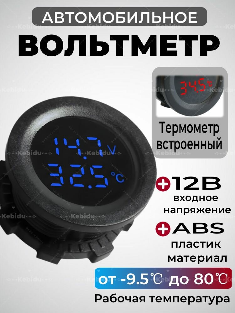 Врезной вольтметр с градусником, для лодок и авто, контроль напряжения аккумулятора 12В, подсветка синяя автомобильный вольтметр лодочный вольтметр индикатор напряжения 12V синяя подсветка