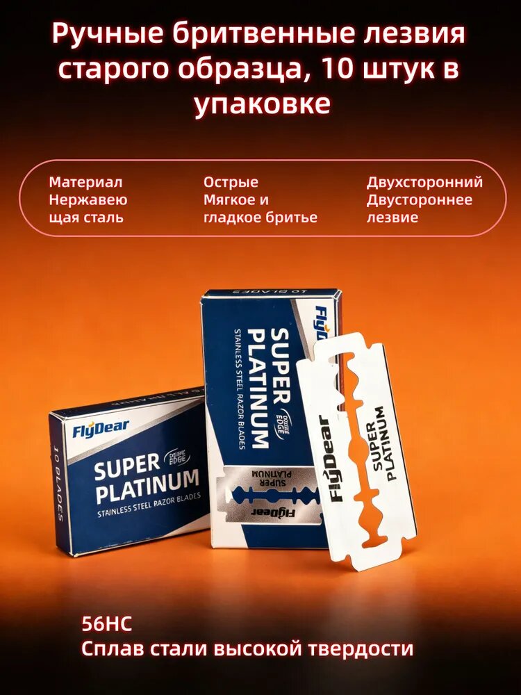 Ручные сменные лезвия для бритья и удаления волос, двухсторонние упаковка по 10 штук