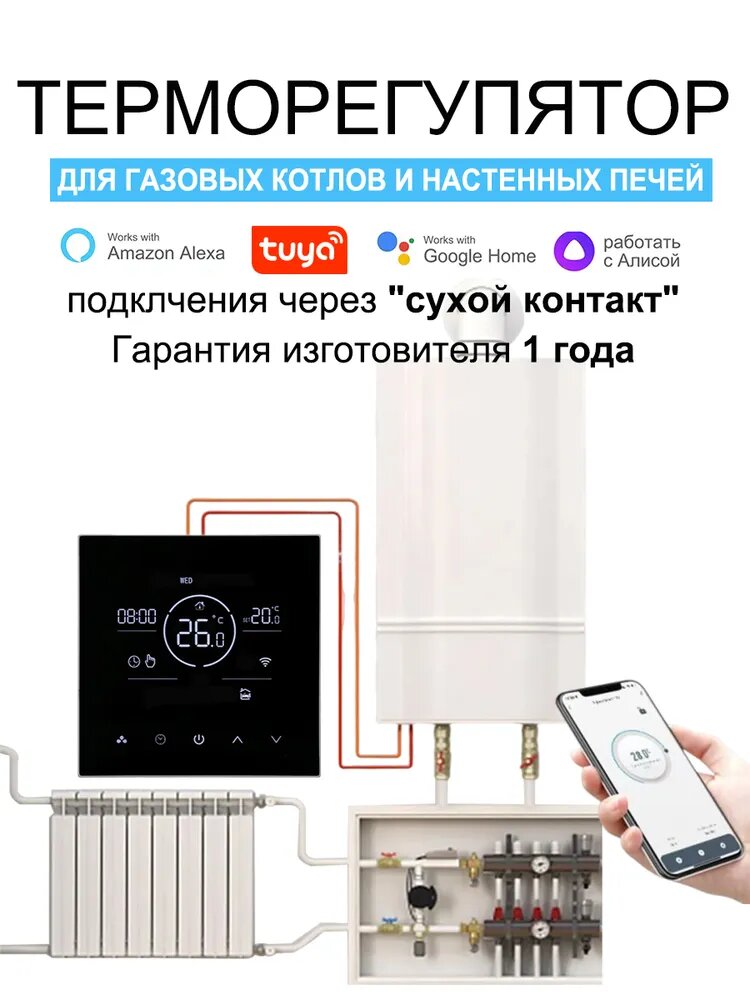 RKHK Терморегулятор, термостат до 3200Вт Для газового котла, черный матовый