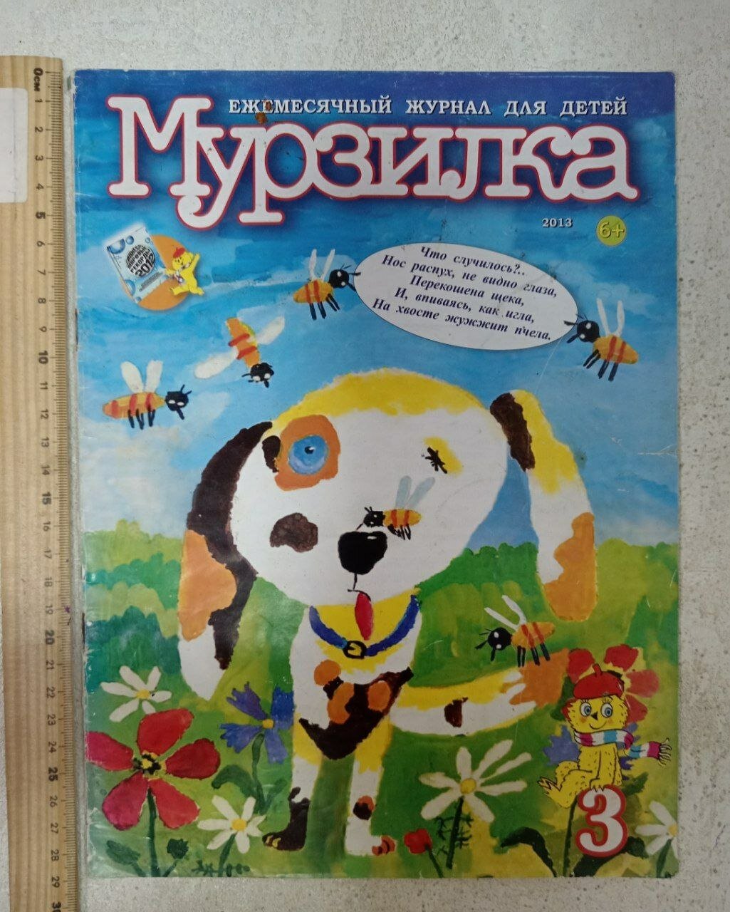 Журнал Мурзилка № 3, 2013