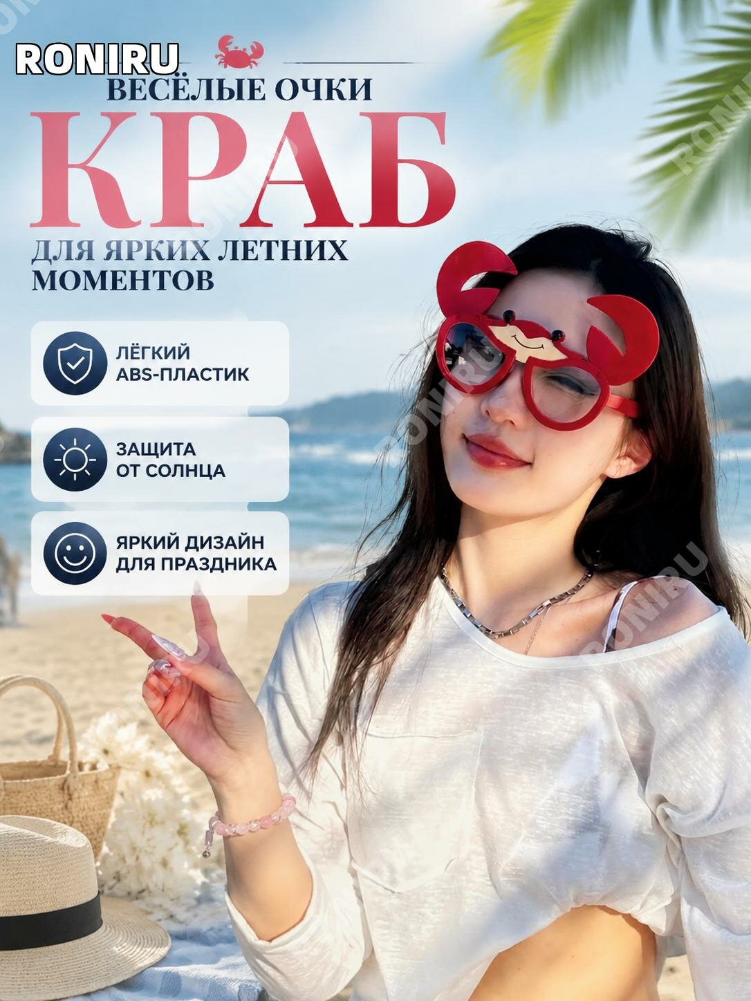 Очки для вечеринки в форме краба, пляжный аксессуар из ABS