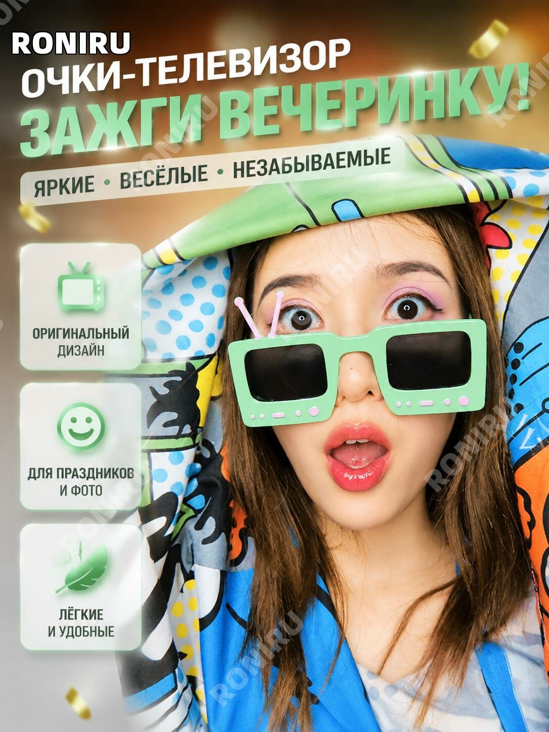 Очки для вечеринки в виде телевизора, карнавальный аксессуар из ABS