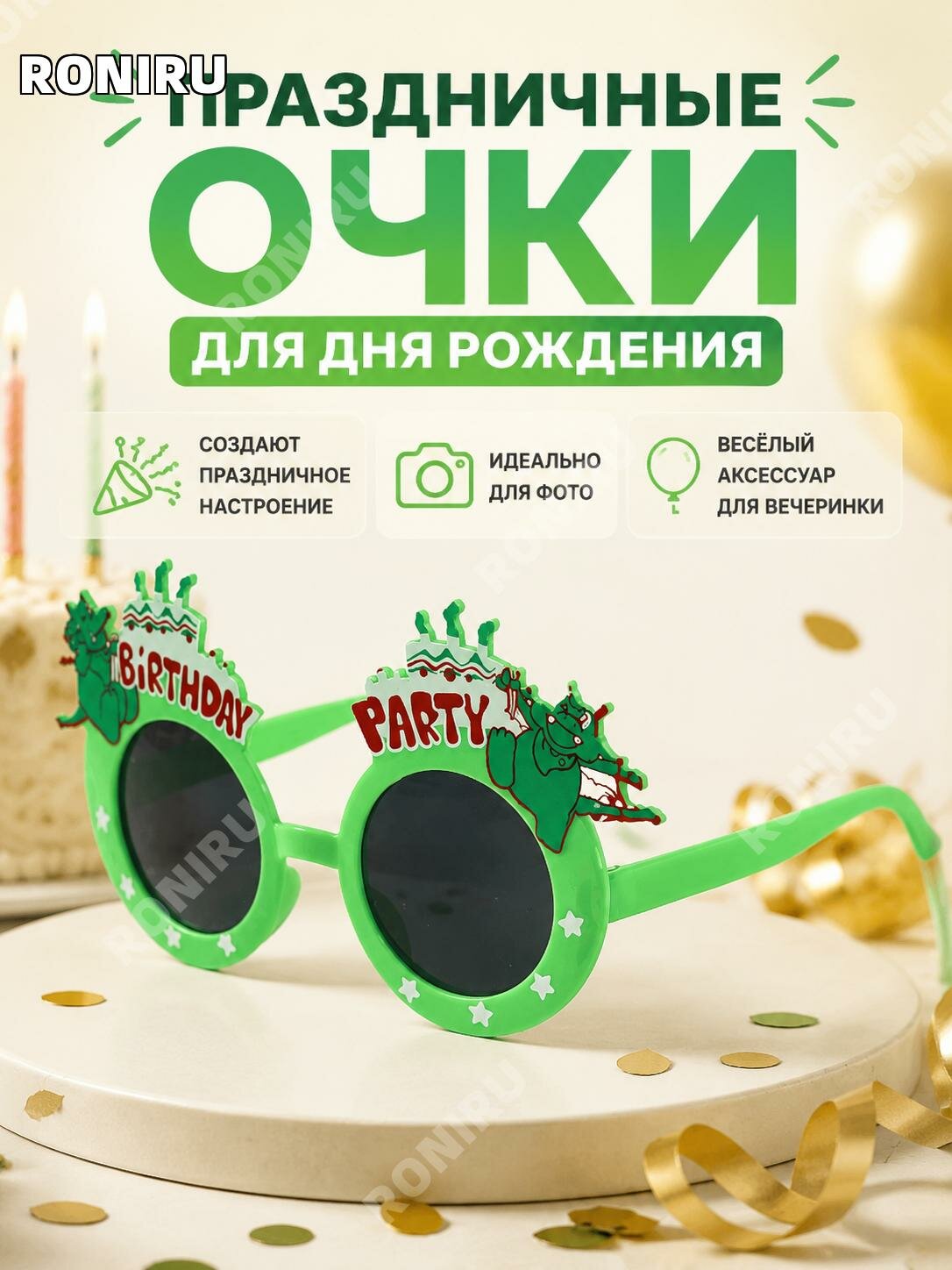 Очки для дня рождения Дракончик, фотобутафория для вечеринки, взрослый размер