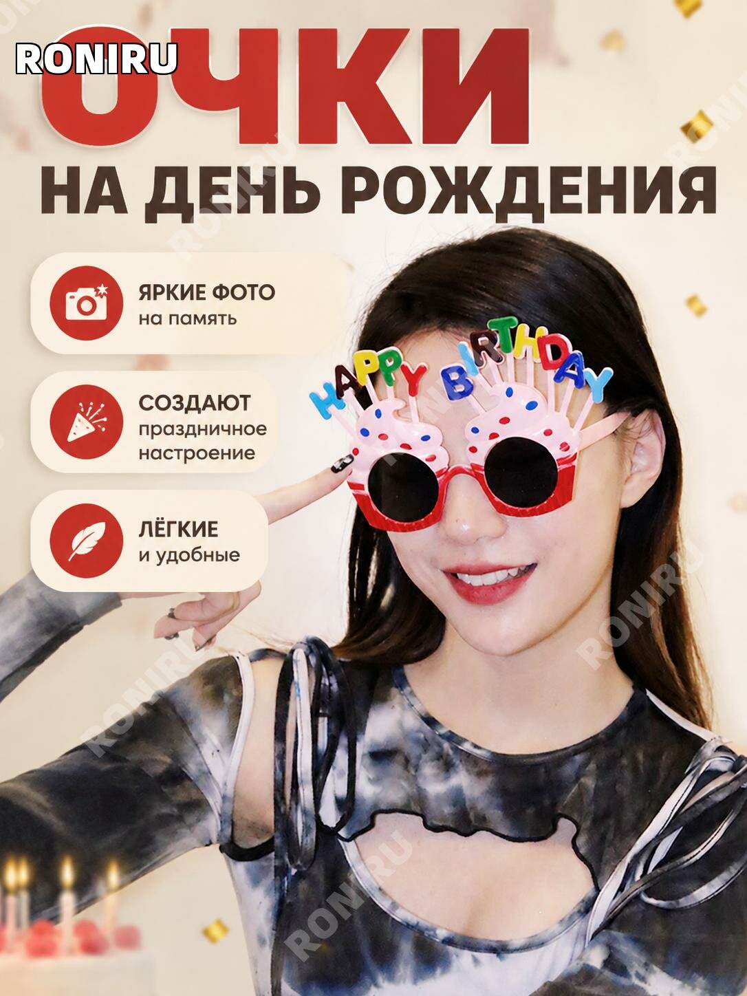 Красные очки для дня рождения, фотобутафория для вечеринки, ABS