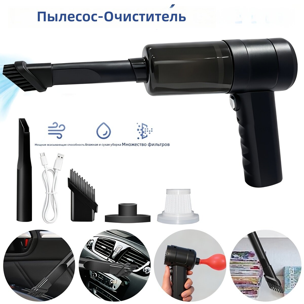 Многофункциональный беспроводной ручной пылесос 2026 Style, двойной режим, для уборки диванов, пола, автомобиля и удаления шерсти домашних животных, цвет антрацитово-черный